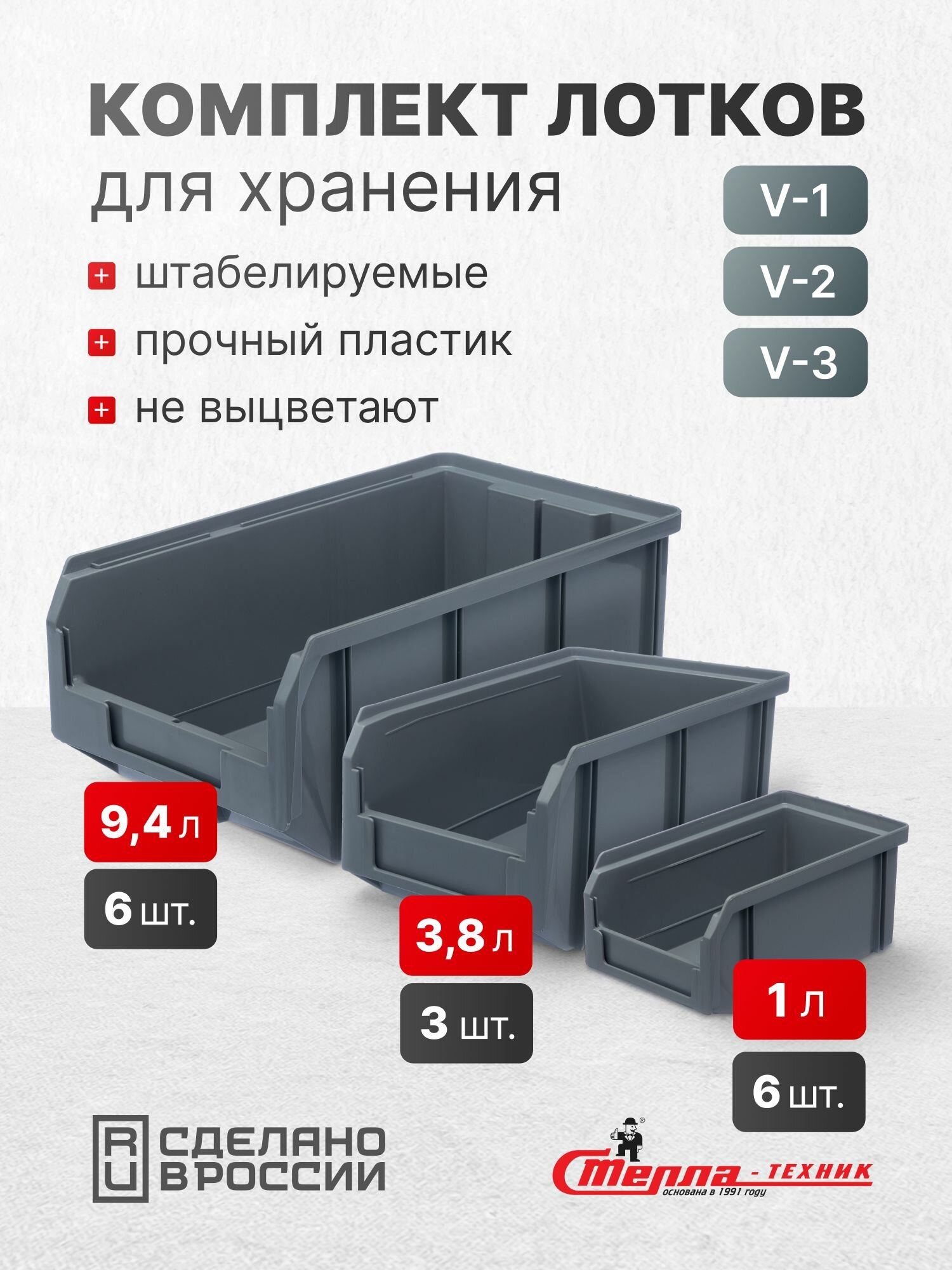 Ящики для хранения, комплект V1 6 шт. V2 3 шт. V3 6 шт, серый
