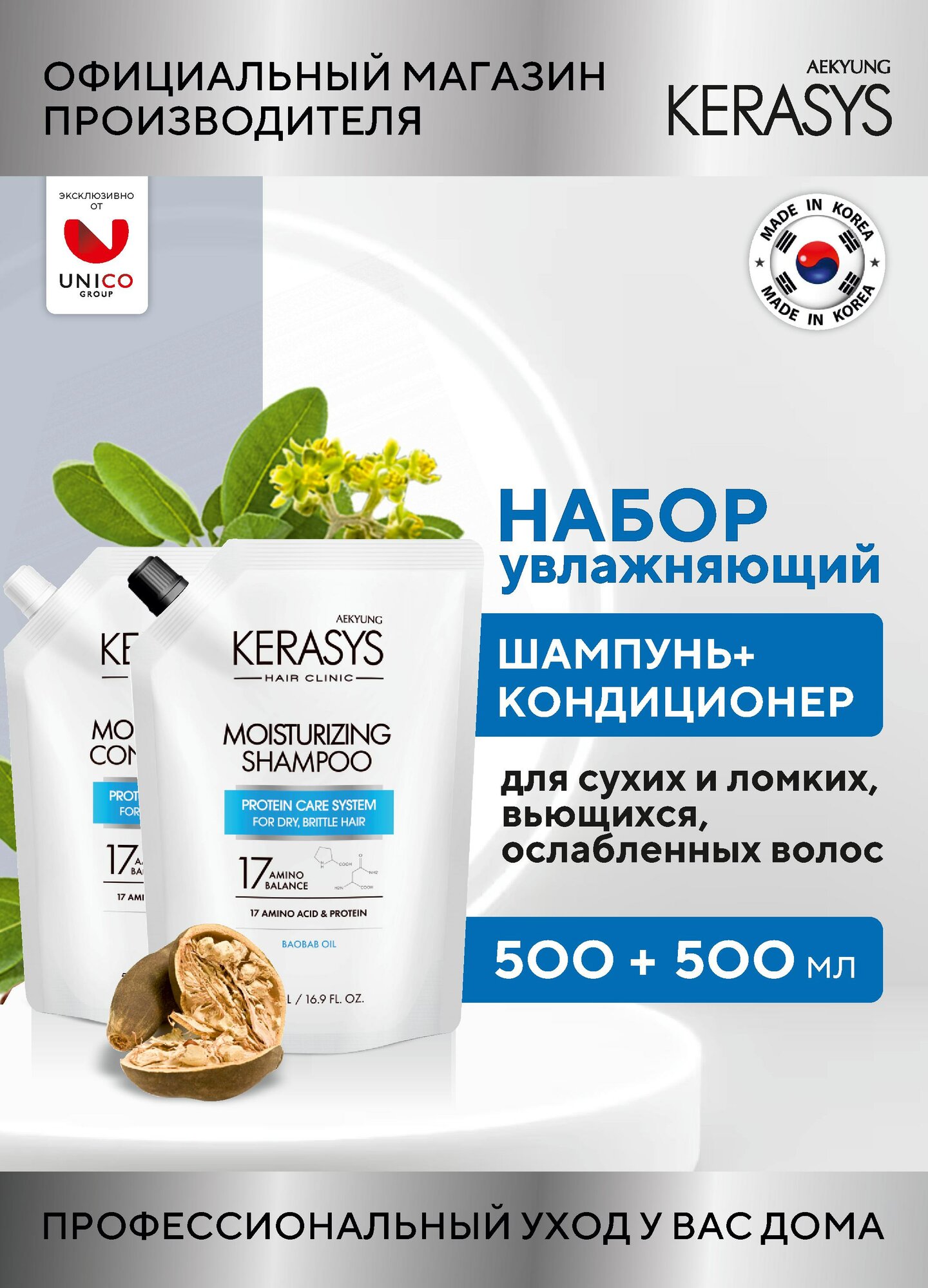 Kerasys Набор шампунь и кондиционер для волос Увлажняющий CLINIC 2х500 мл, для кудрявых и вьющихся волос, Корея