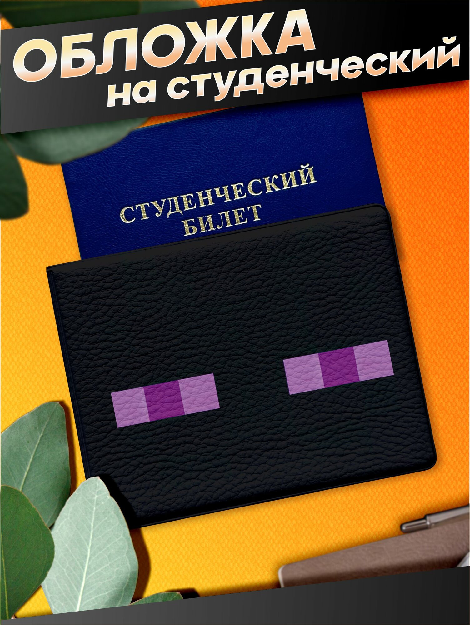 Обложка для студенческого билета