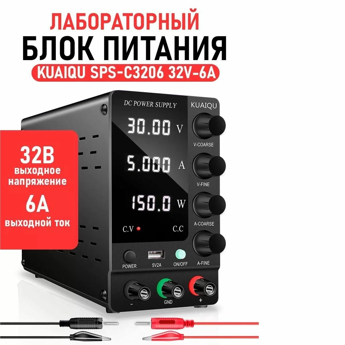 Источник постоянного тока SPS-C3206 32V-6A для лаборатории