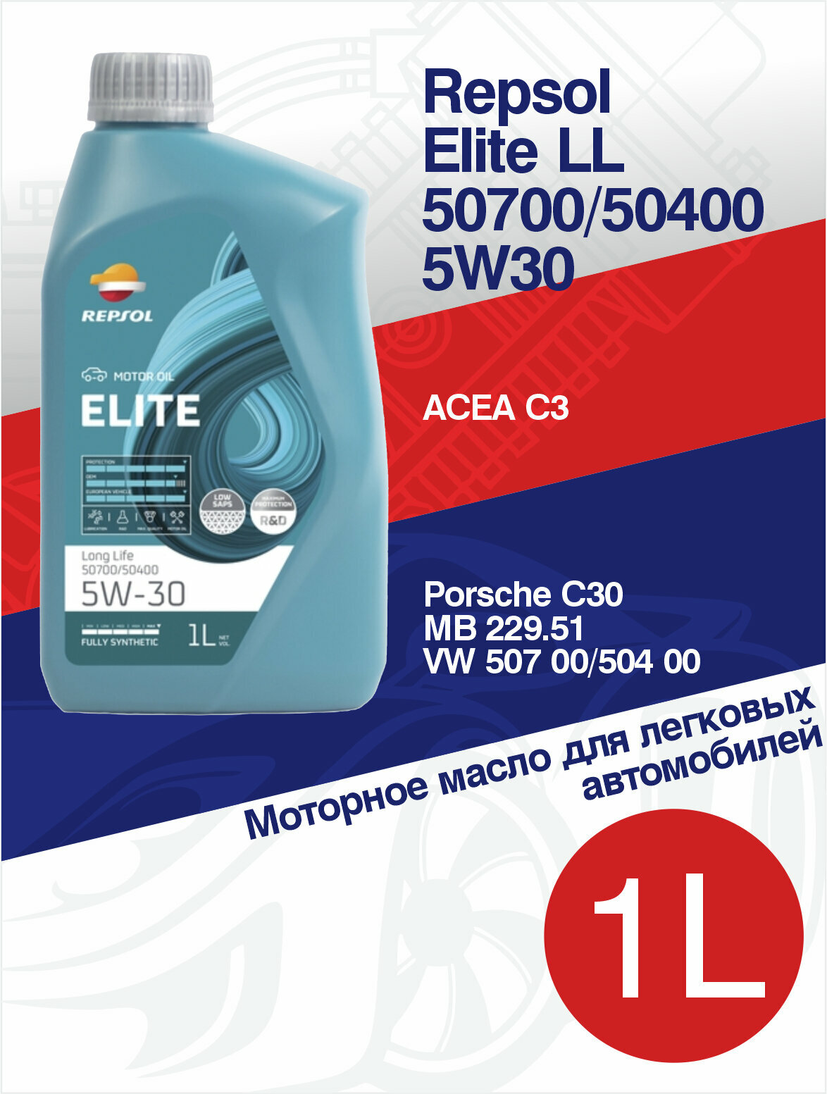 Синтетическое масло Elite LONG LIFE 50700/50400 5W30
