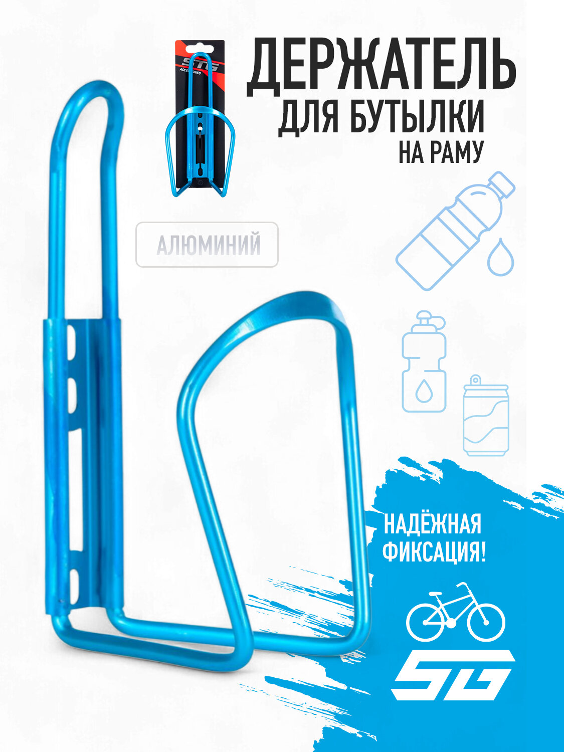 Флягодержатель STG HX-Y14, алюминий, синий, крепление на раму