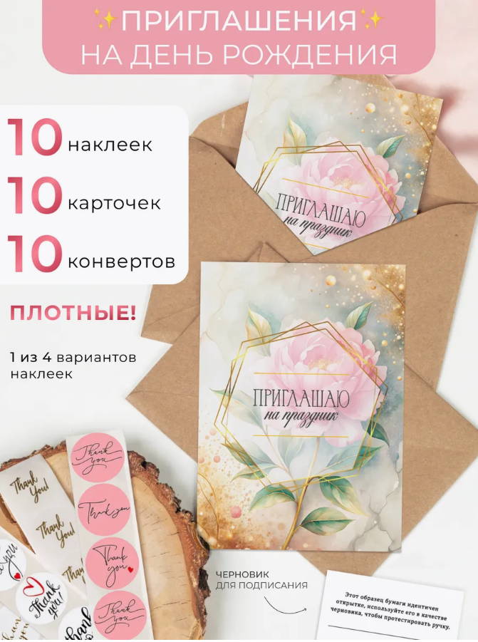 Приглашения на день рождения двусторонние в конверте набор 10 шт