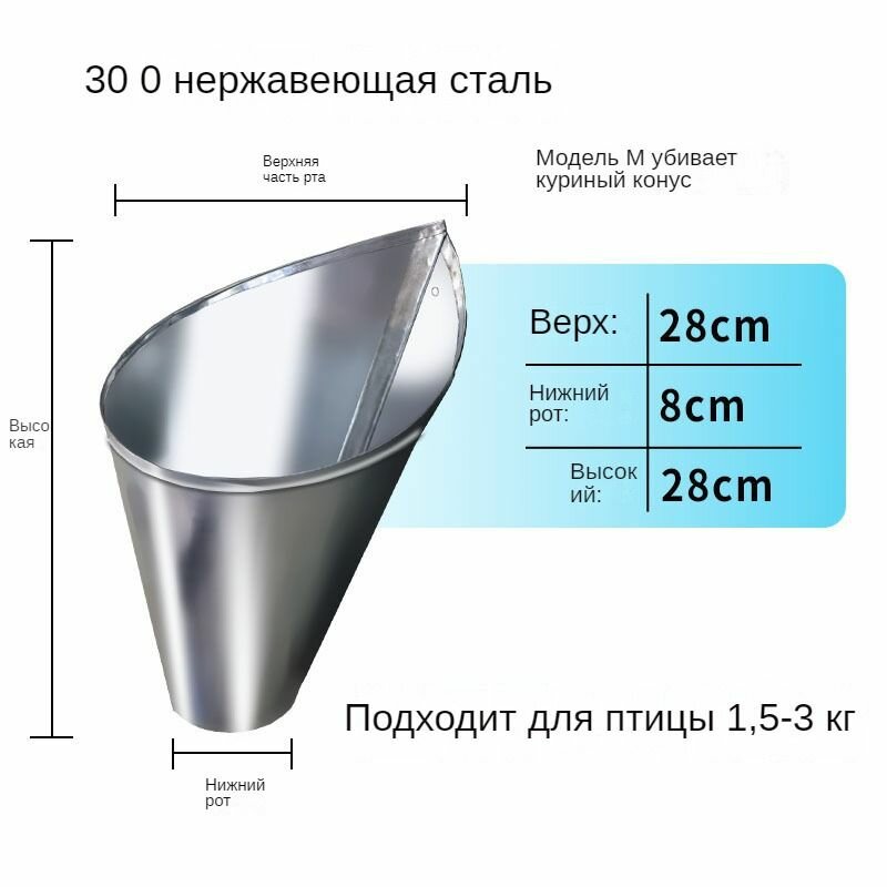 Lean Конус Для Забоя Птицы