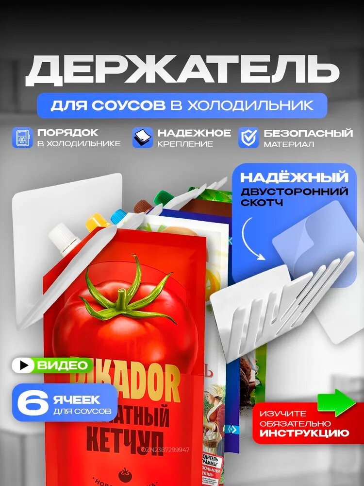 Держатель для соусов в холодильник, органайзер для холодильника, с усиленной наклейкой