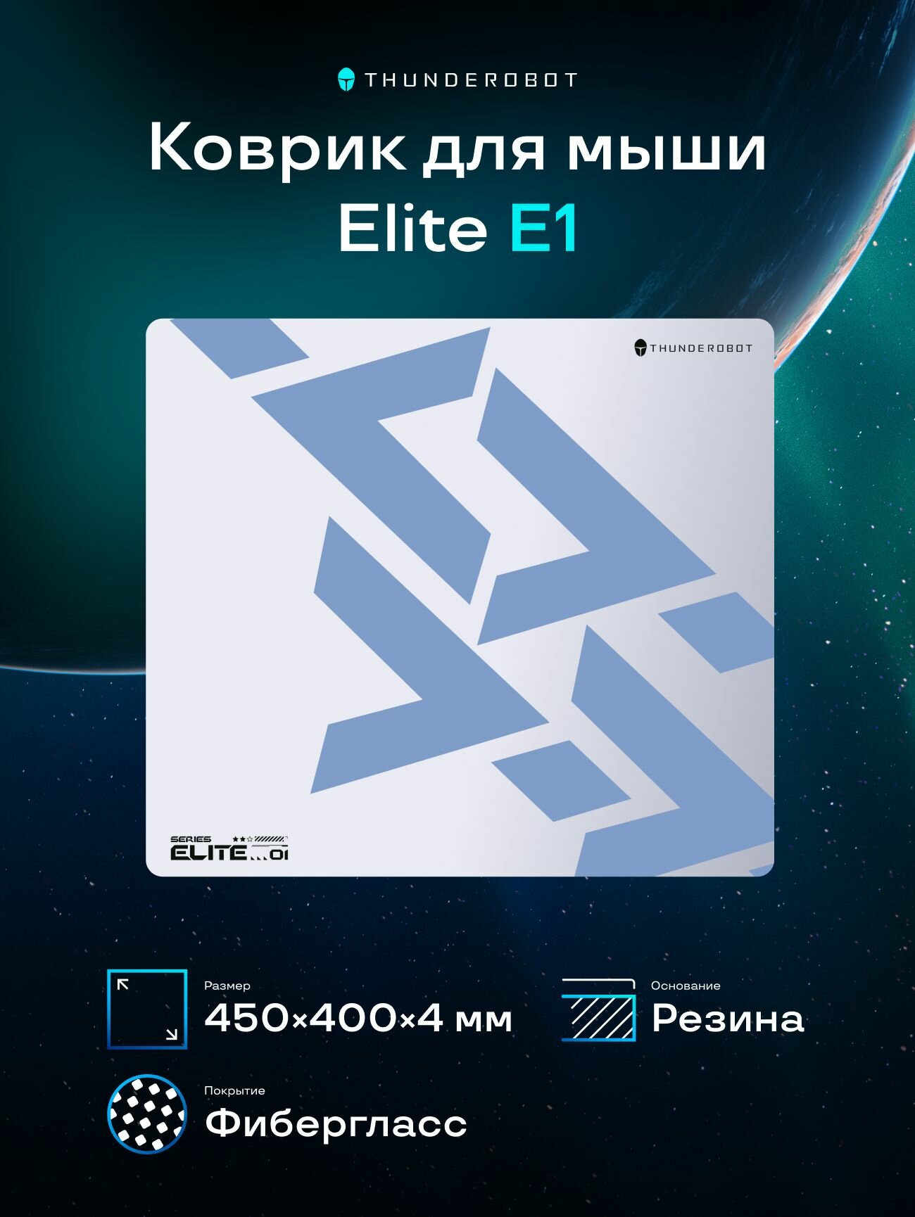 Игровой коврик для мышки Thunderobot Elite E1, нескользящая основа, 45 см x 40 см
