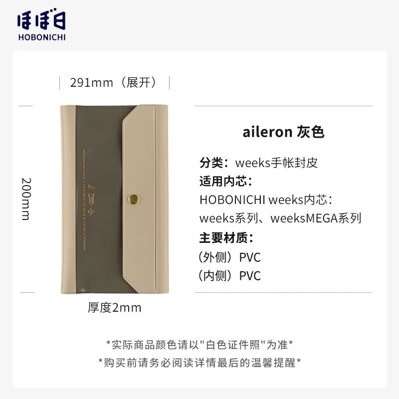 HOBONICHI Weeks Aileron серая обложка