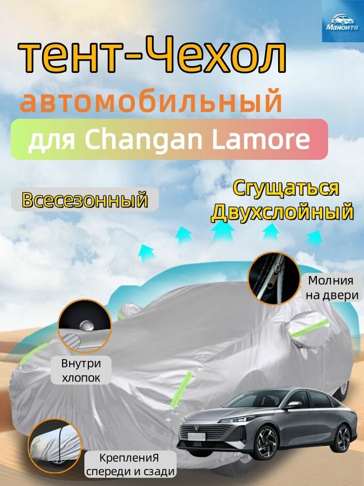 Changan Lamore автомобиля