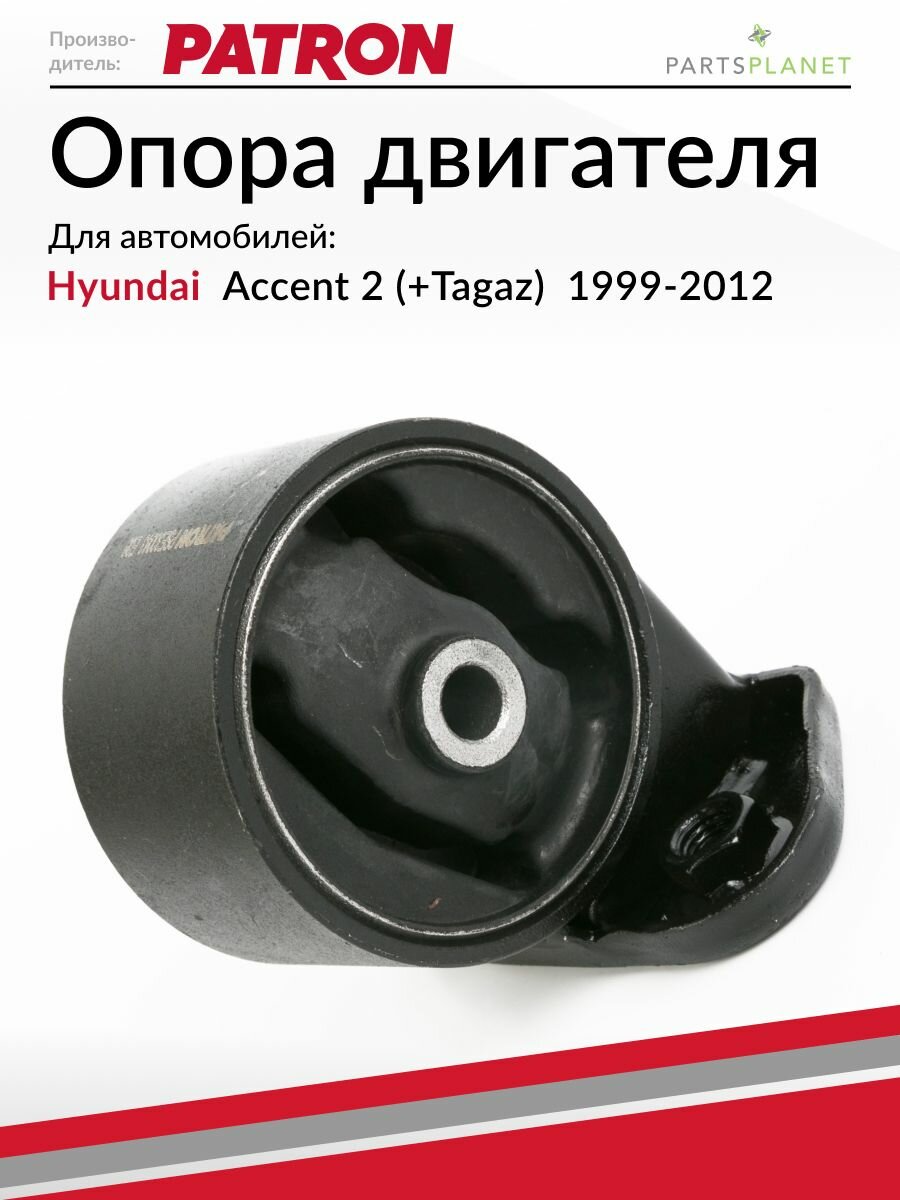 Опора двигателя, для Хендай Акцент 2 Тагаз