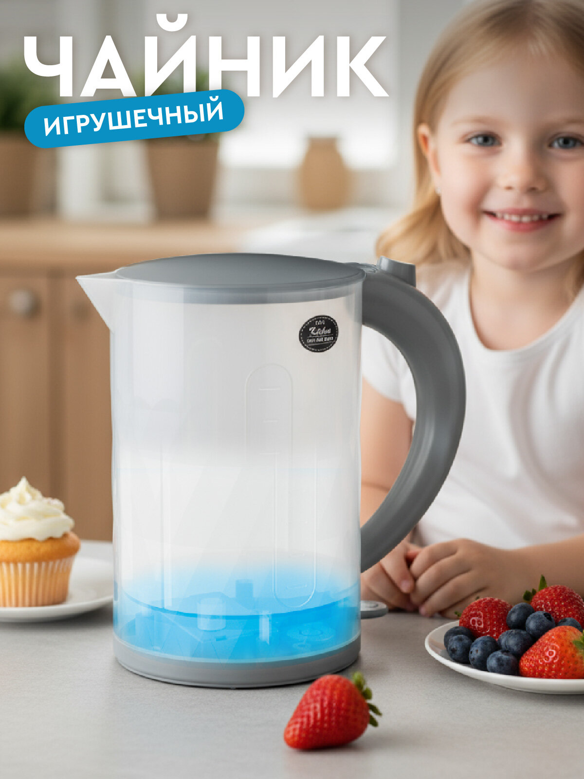 Игрушечная бытовая техника Чайник, серо-белая серия, ролевые игры, обучающая игрушка, JB0214248