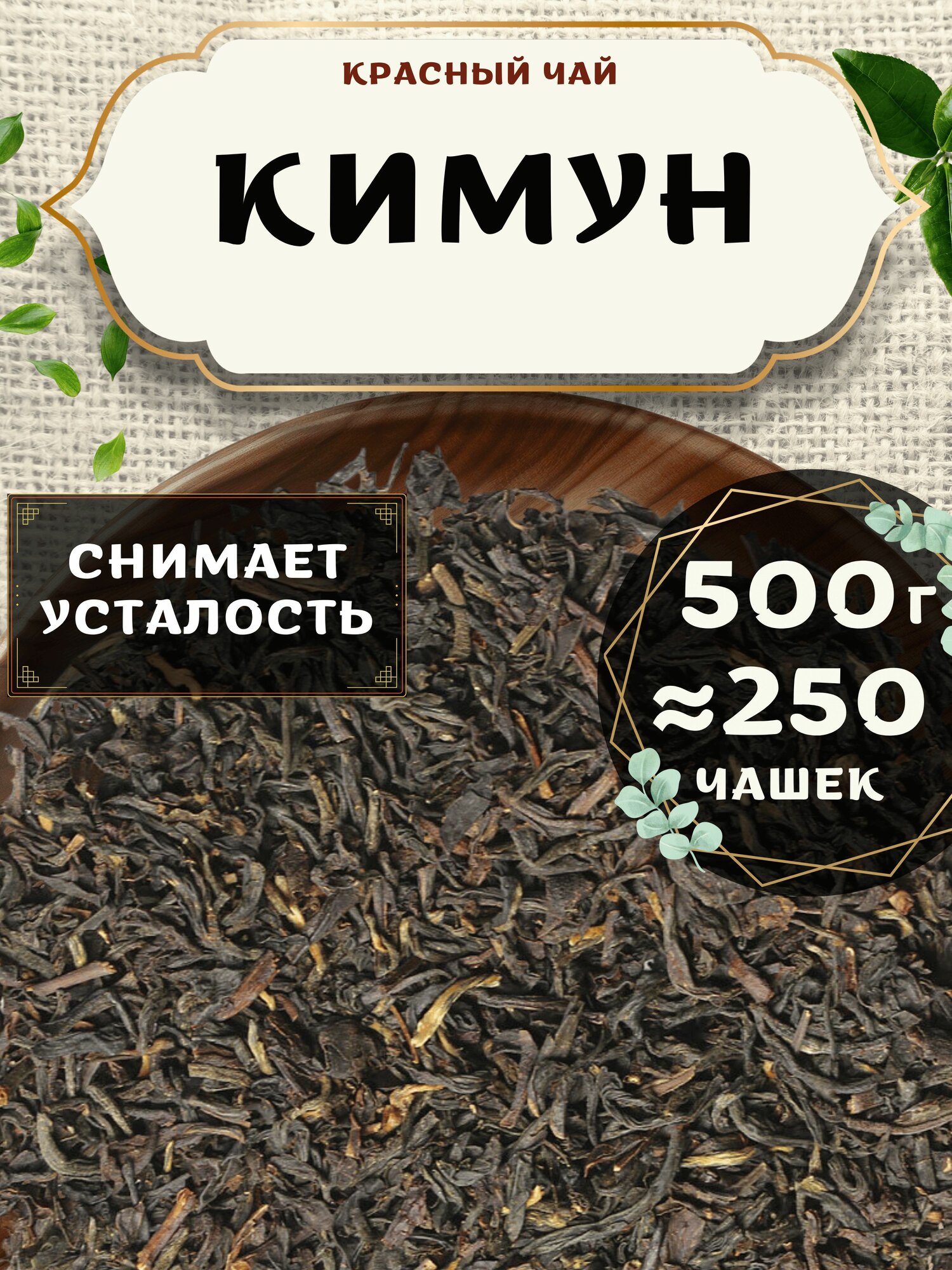 Красный чай Кимун от Пекинский чай 500 г. Чай Китайский Листовой без добавок