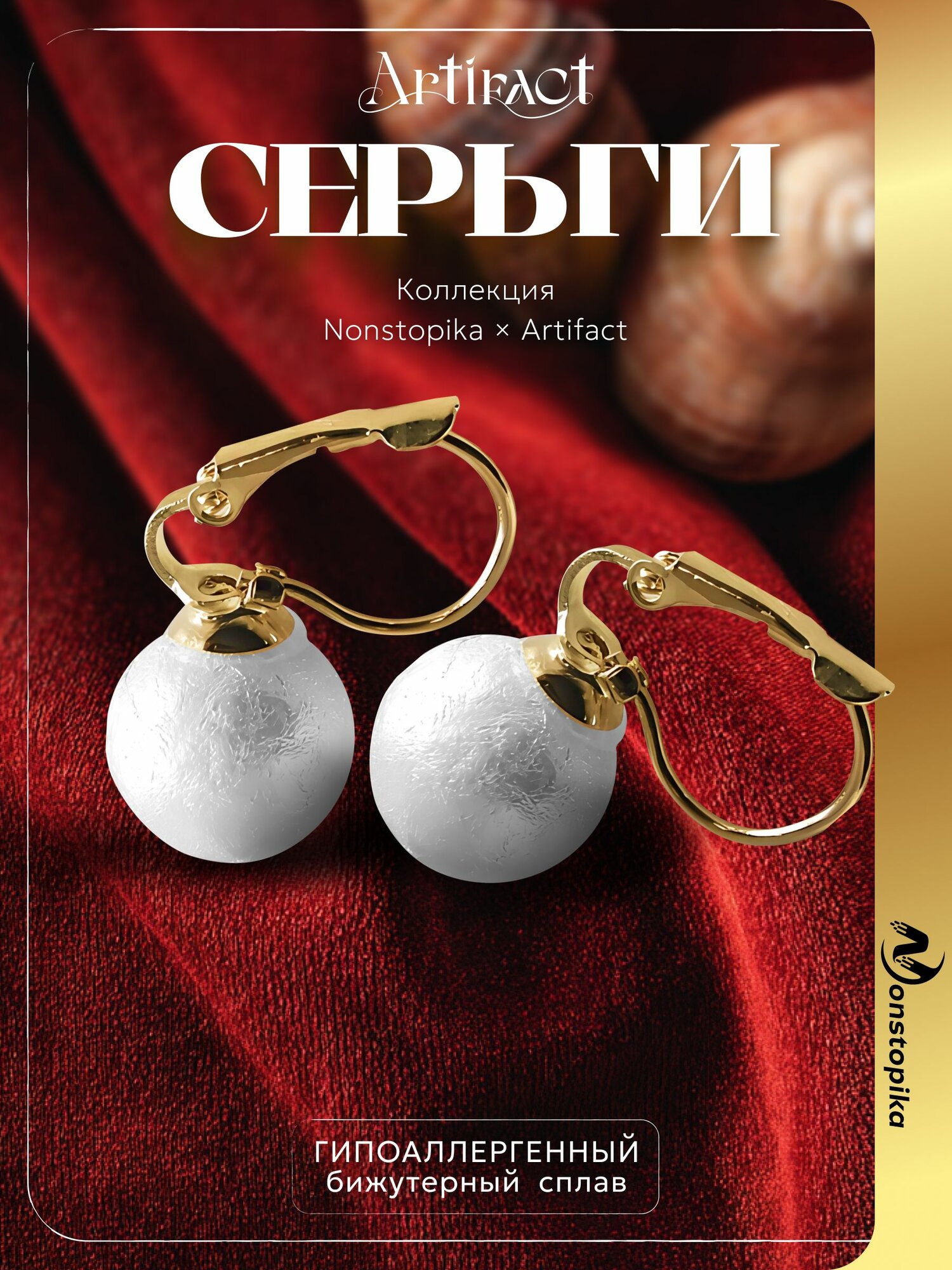 Серьги, жемчуг имитация