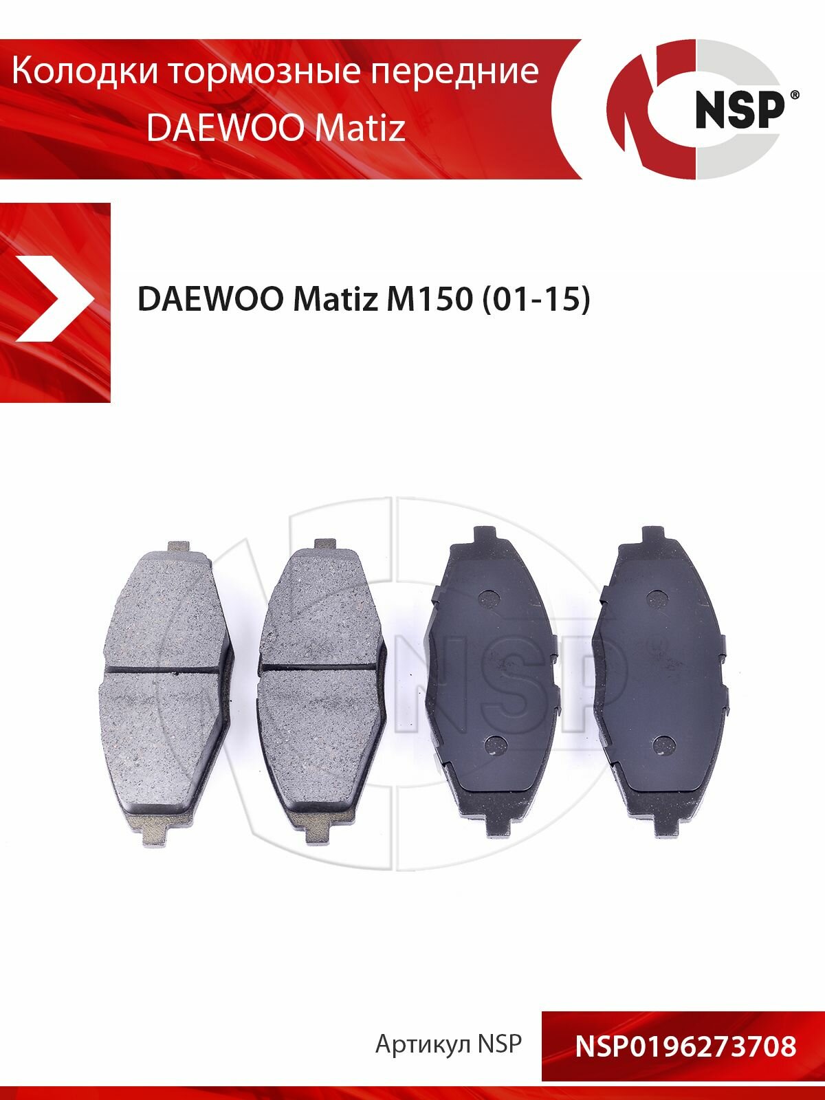 Колодки тормозные передние DAEWOO Matiz