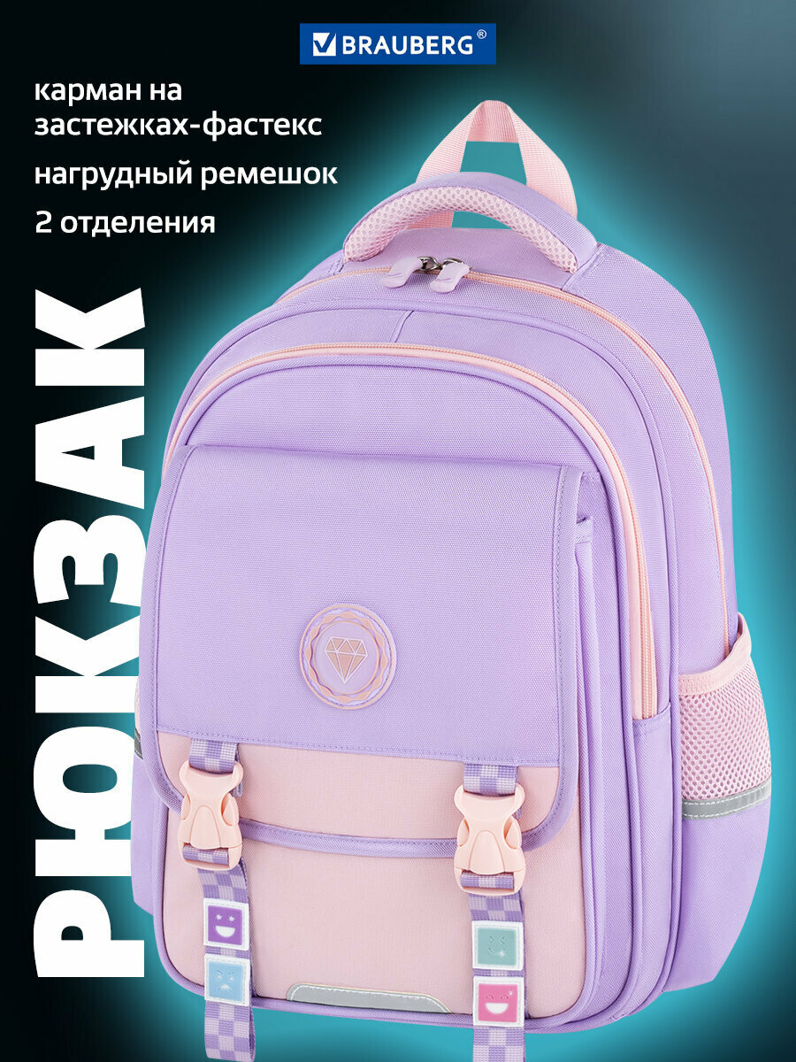 Рюкзак школьный для девочки, ранец для подростка спортивный, портфель детский в школу розовый, 2 отделения, 3 кармана, Brauberg Light pink,