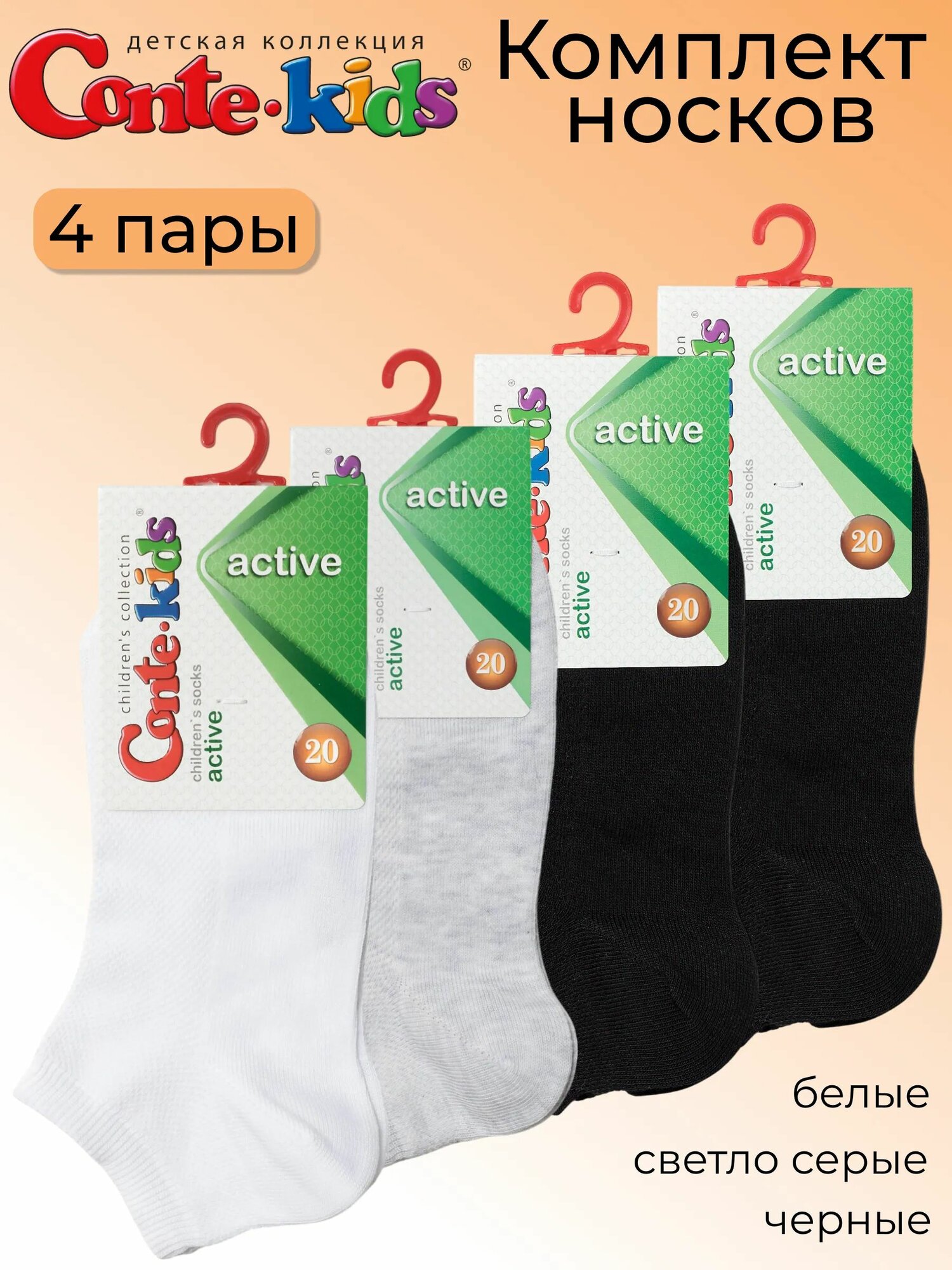 Носки Conte-Kids ACTIVE