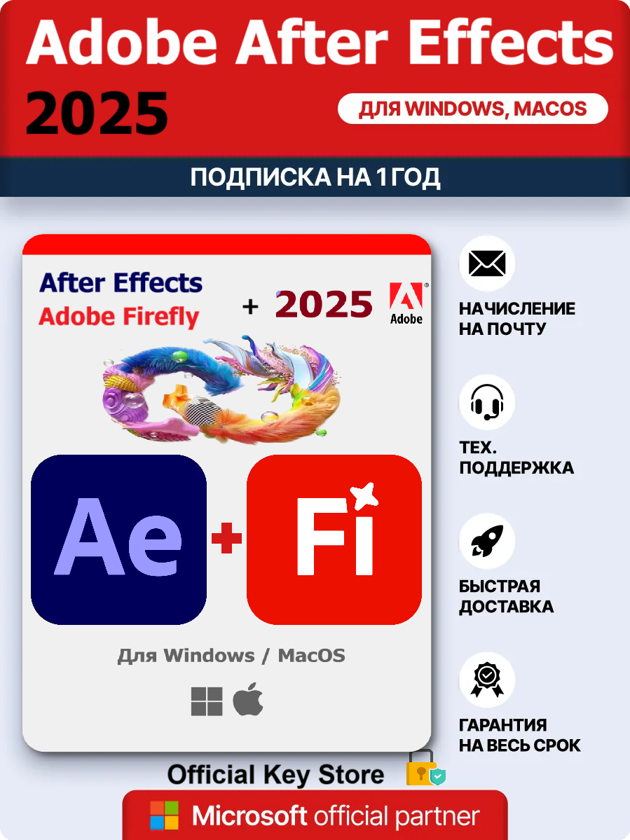 Adobe After Effects 2025 + FireFly подписка 12 месяцев на ваш аккаунт