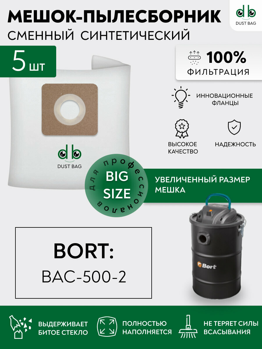 Мешки для пылесоса 5 шт. Bort BAC-500-22, 98291834