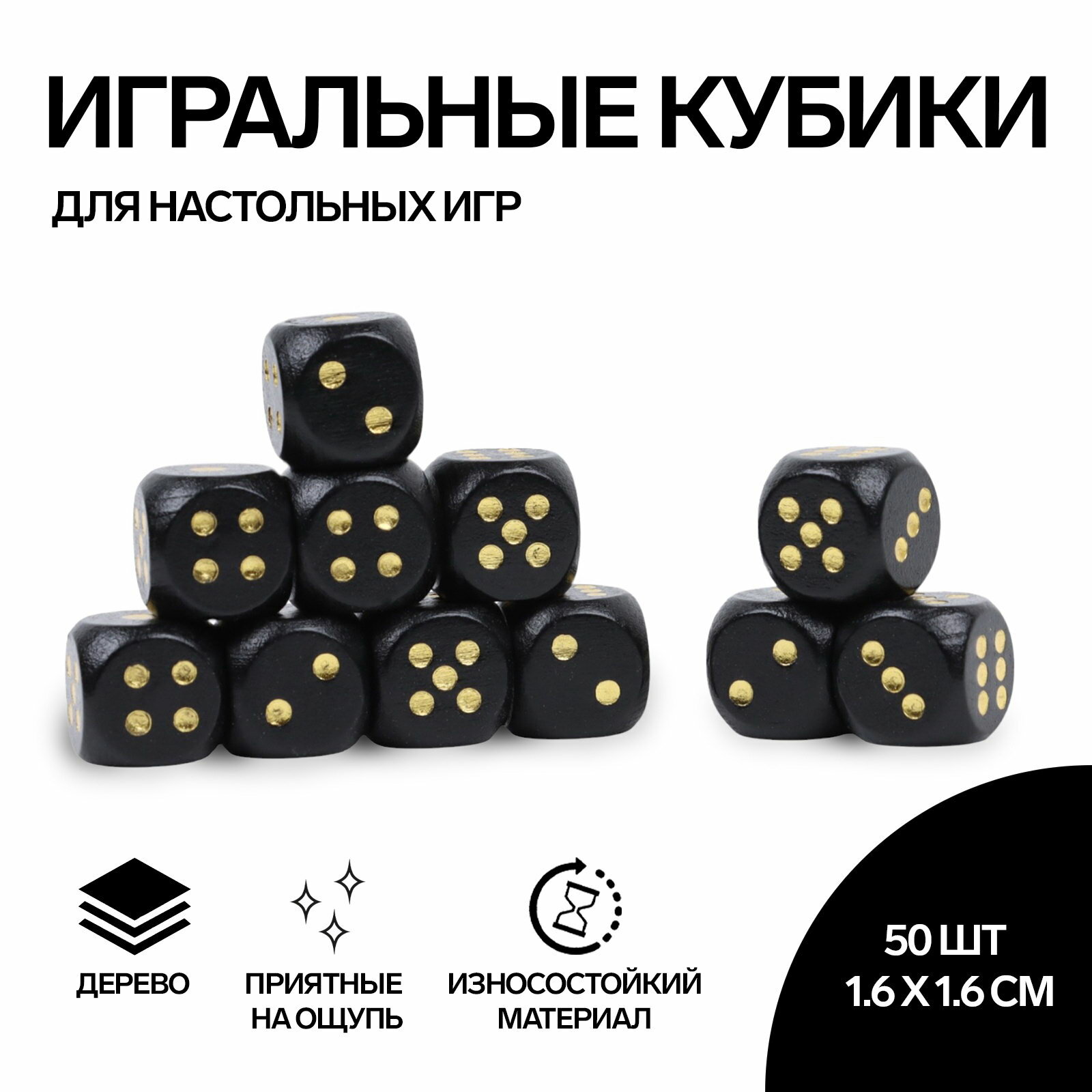 Кубики игральные, 1.6x1.6 см, набор 50 шт, чёрные, вид: кубики, кости