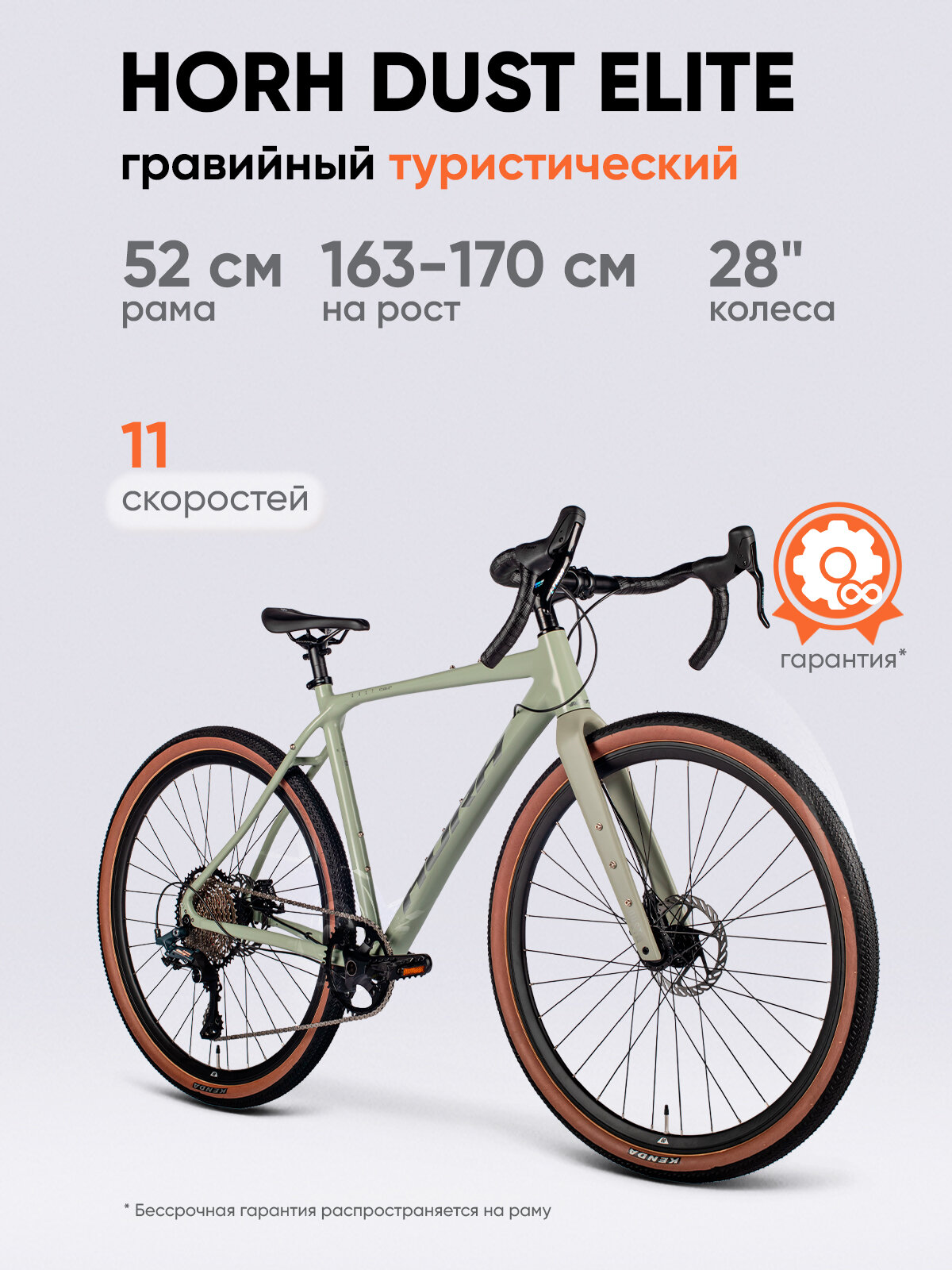 Велосипед гравийный HORH DUST ELITE 700C" (2025) Olive для взрослых на рост 165-175 см, алюминиевая рама 52 см