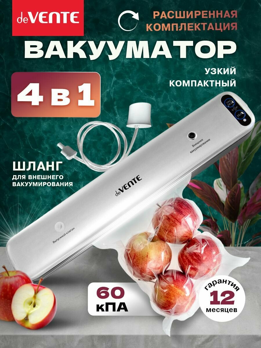 Вакууматор для продуктов, вакуумный упаковщик с запайкой 4в1