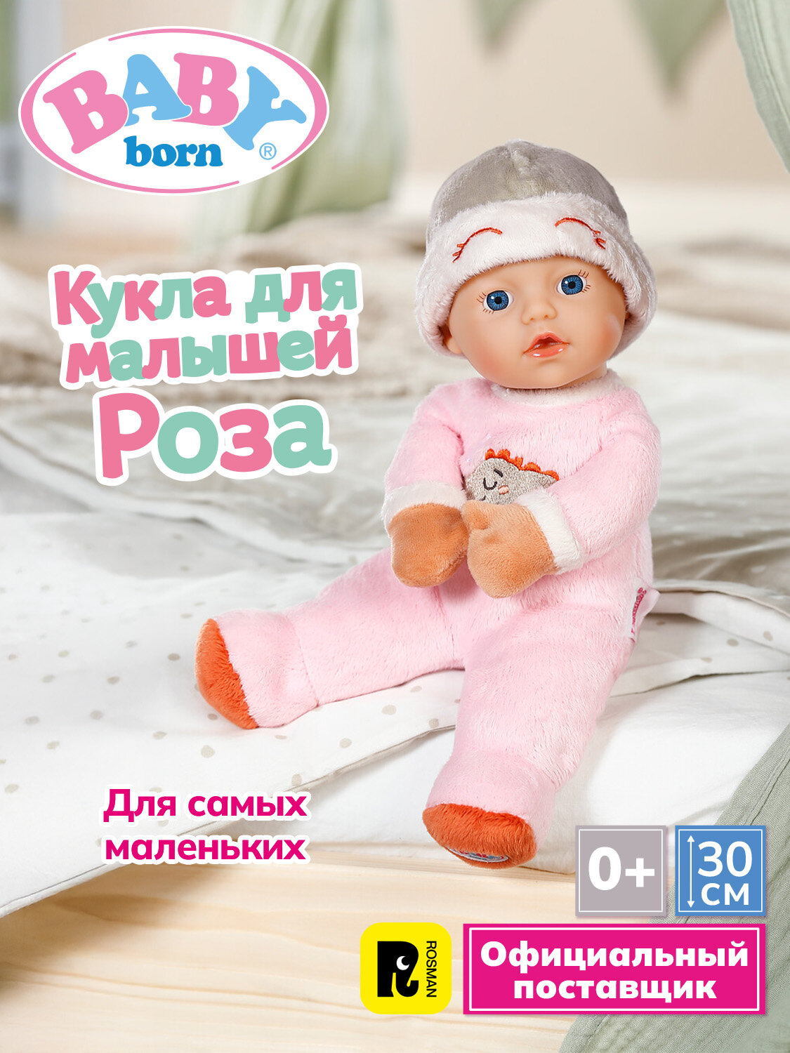Беби борн. Мягконабивная кукла для малышей Роза 30 см. BABY born