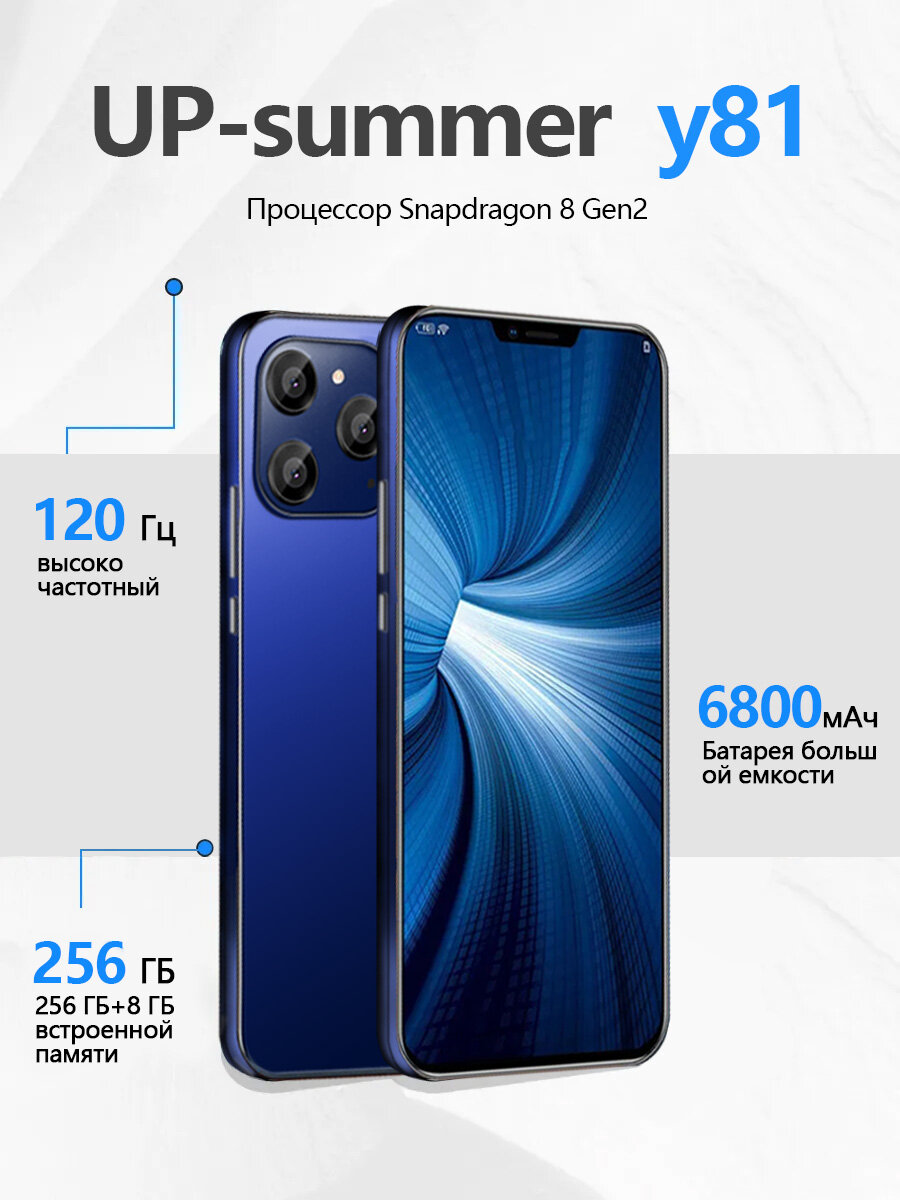 Смартфон Up-Summer Y81, 8+256ГБ, 50+108МП, Wi-Fi, Android 13