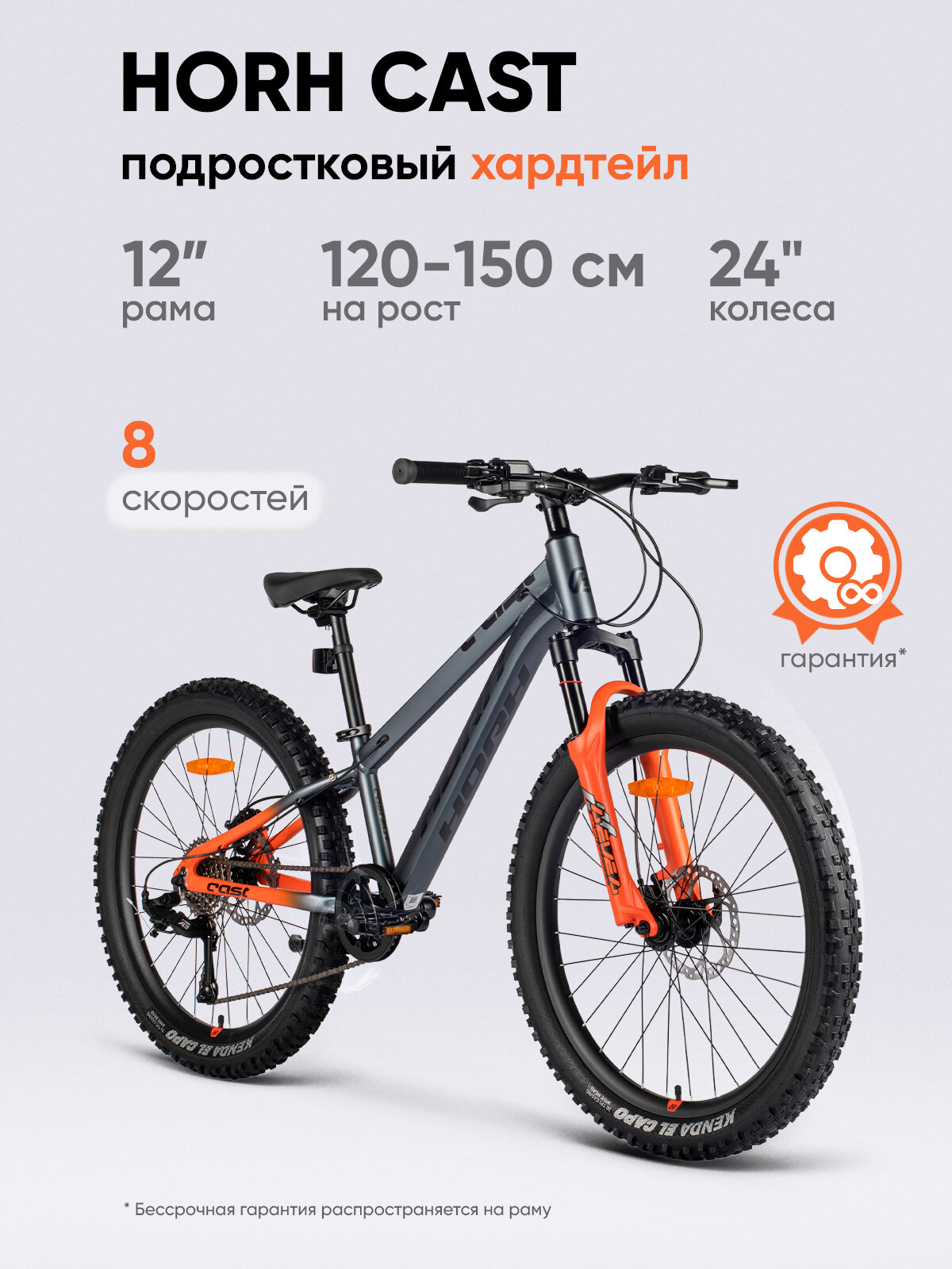 Велосипед горный HORH CAST HCSTHD 4.0 24" (2025) Grey-Orange-Black для подростков на рост 130-150см, алюминиевая рама12"