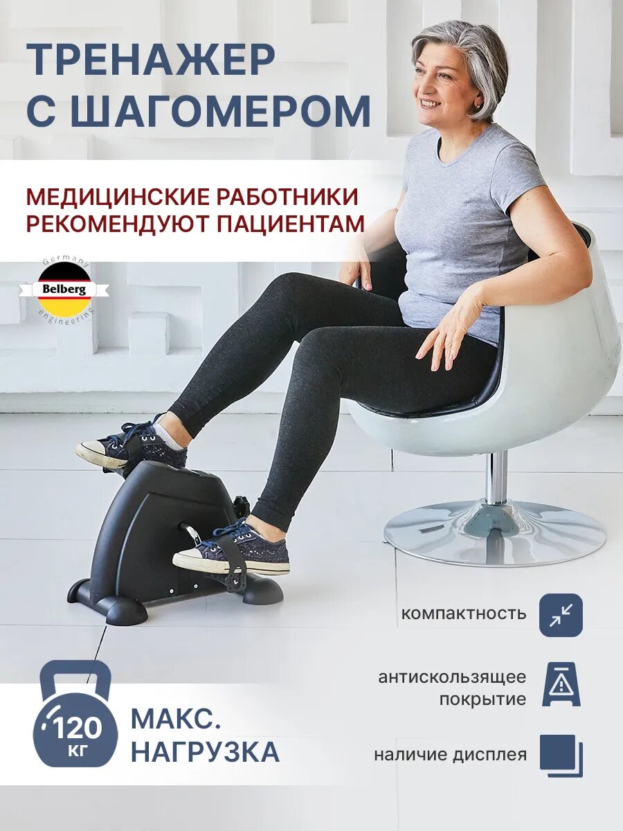 Мини-велотренажер Belberg BE-01