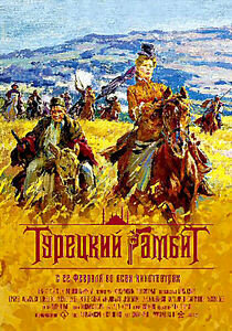 Турецкий Гамбит (4 серии) (2DVD)* на DVD