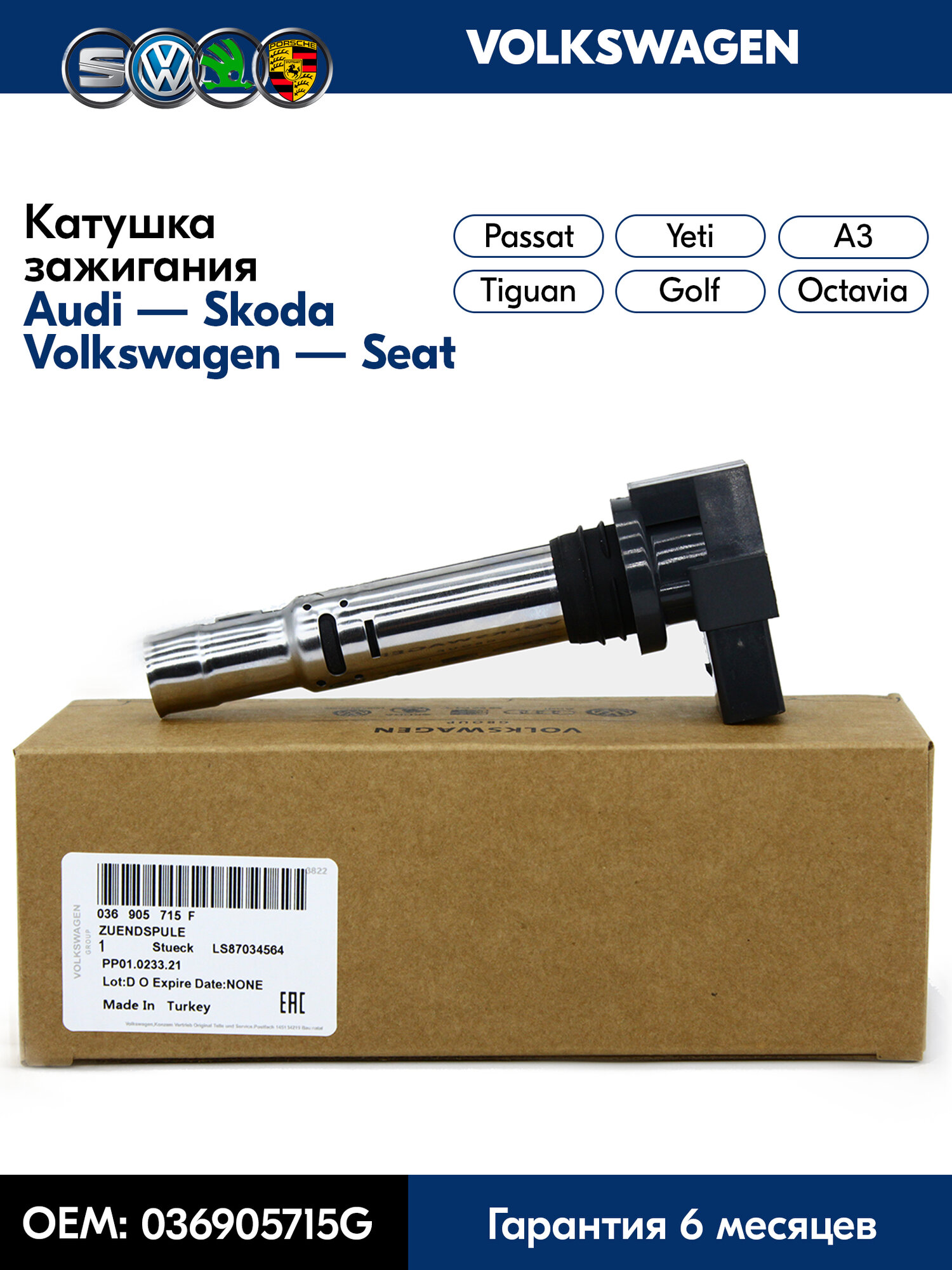 Катушка зажигания Audi A1, A3, Seat Altea, Skoda Octavia, Rapid, Superb, Volkswagen Golf, Eos, Jetta