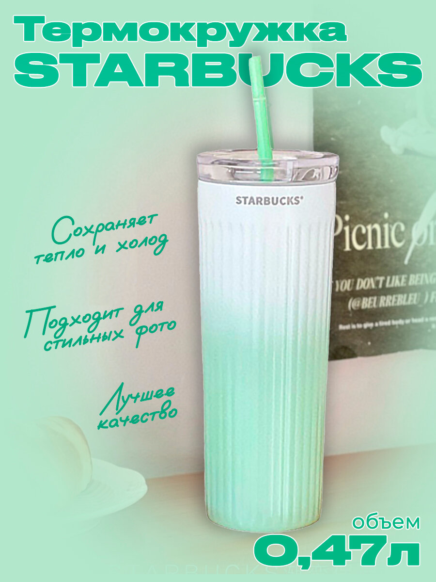 Термокружка зеленая STARBUCKS с клапаном и трубочкой 473мл Старбакс tumbler