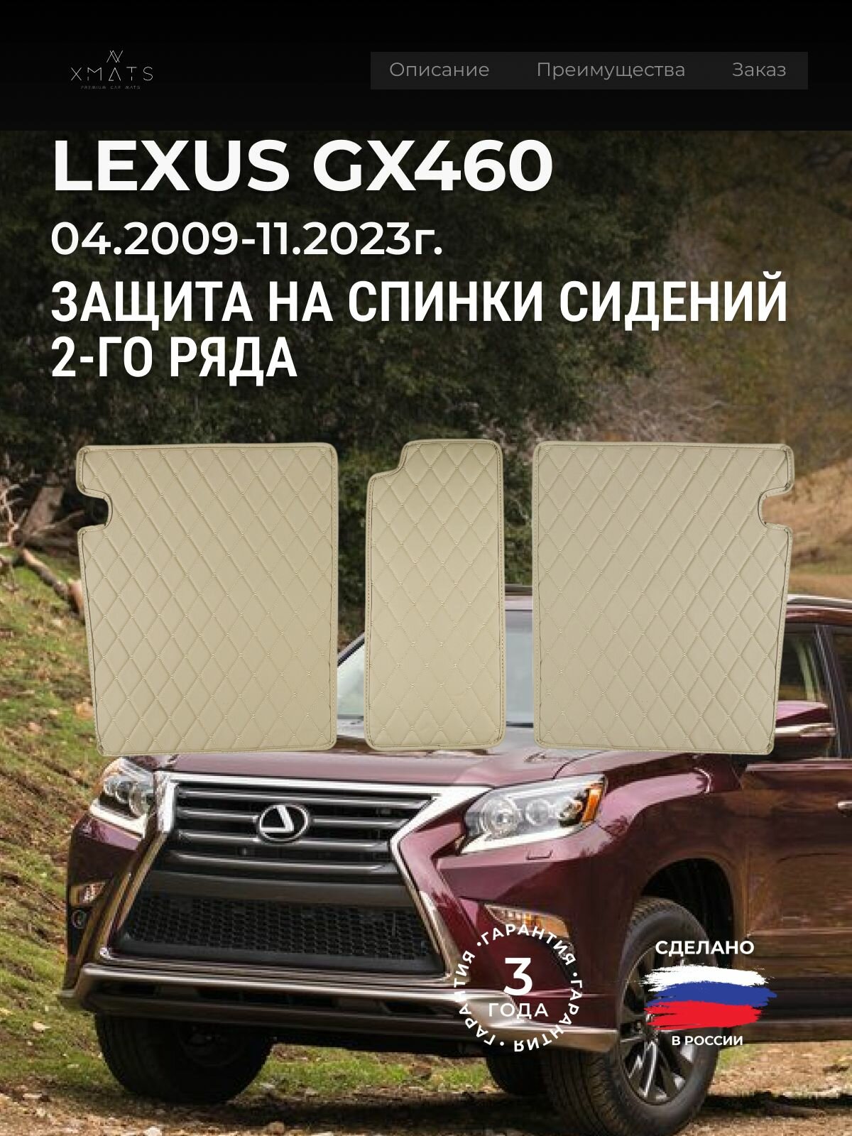 Защита на спинки сидений второго ряда Lexus GX 460 / TLC J150 (2 п-е 04.2009-11.2023г.) / Коврик в багажник для спинок сидений 2-го ряда Лексус GX460