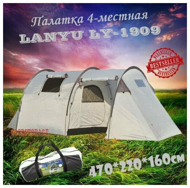 Палатка туристическая LANYU 1909, 4-местная, двухслойная, с тамбуром, серая