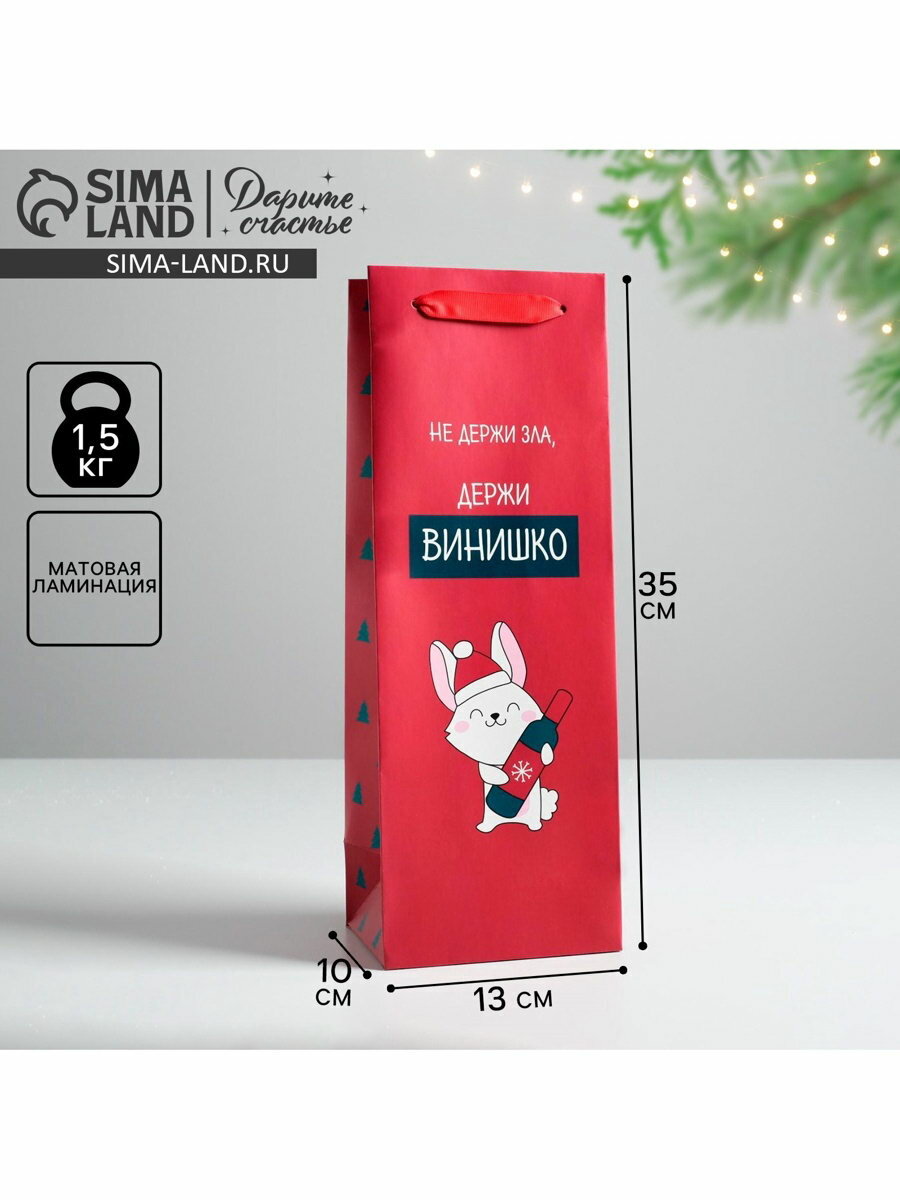 Пакет новогодний подарочный под бутылку "Не держи зла", 13x35x10 см