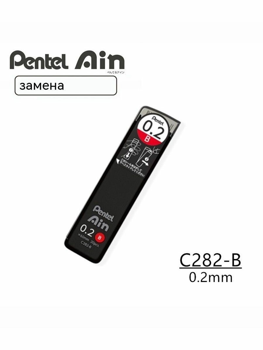 Карандаш Pentel Ain B, автоматический, с грифелем серии C28, чёрный, 1 шт