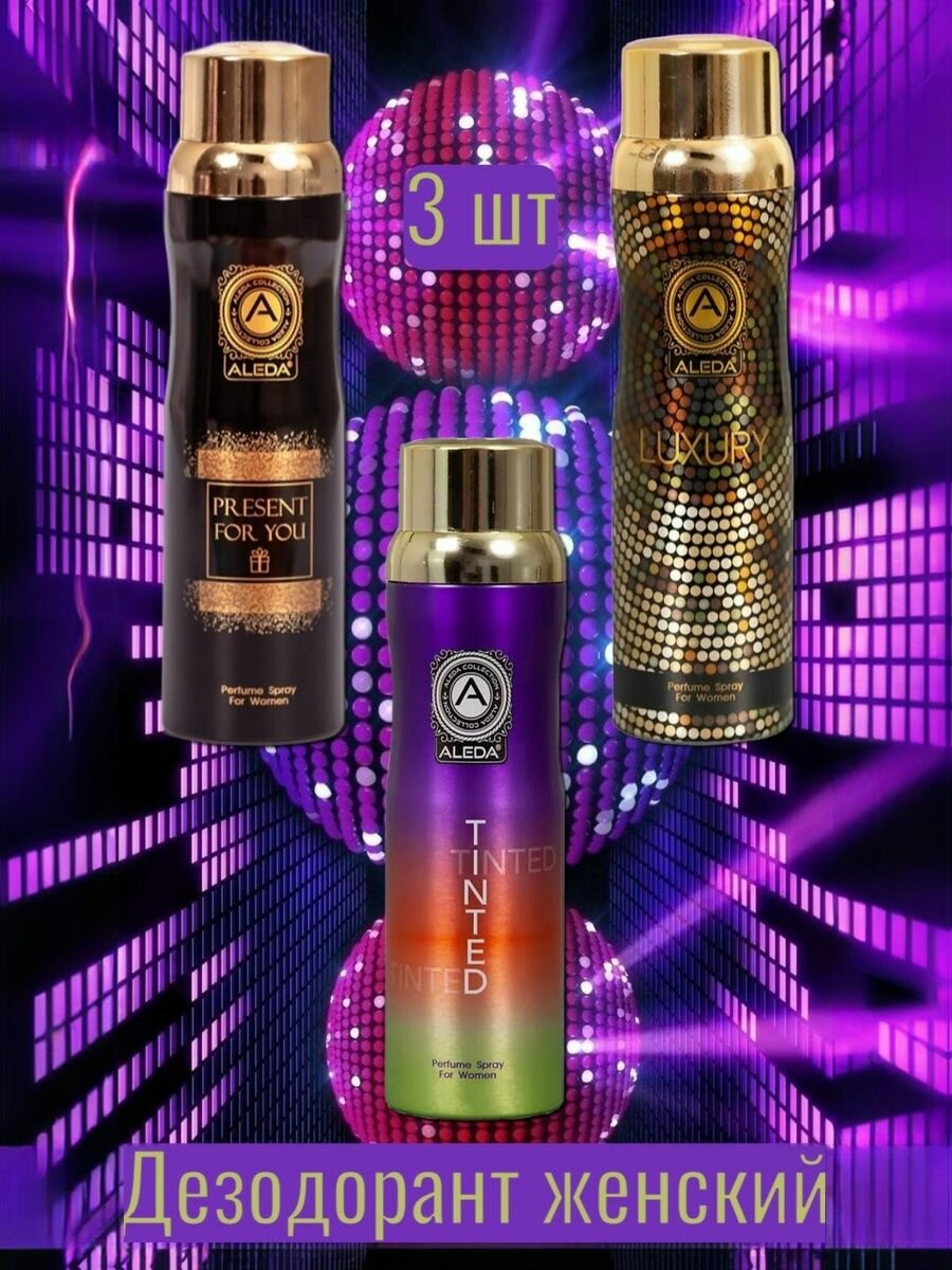 3 шт Дезодорант спрей женский Luxury, Tinted, Present For You 200 мл