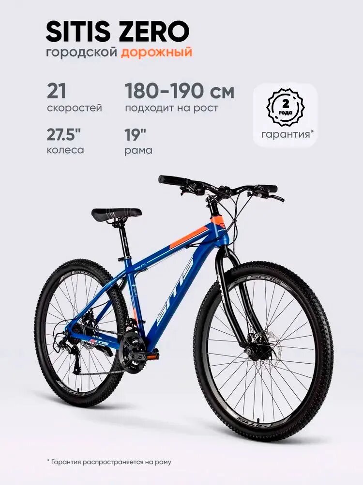 Велосипед городской SITIS ZERO 27.5" (2025) Black-White на рост на рост 180-190 см, стальная рама 19", жестка вилка