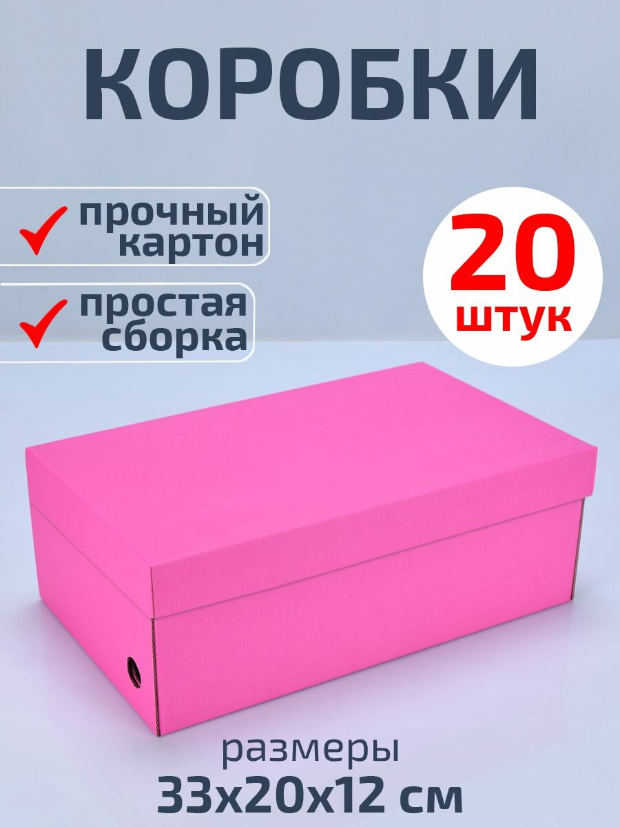 Коробки для хранения обуви и вещей картонные 20 шт