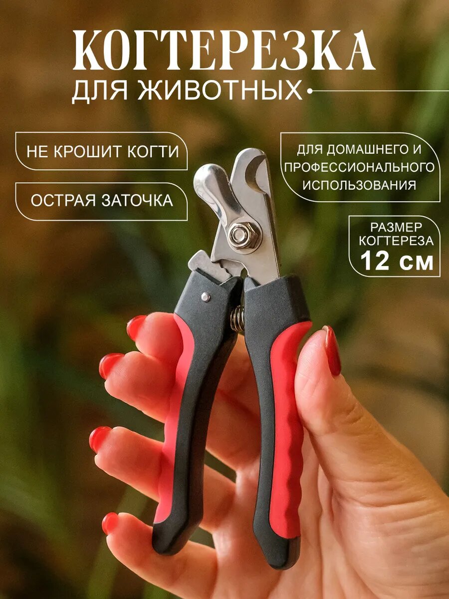 Когтерезка для кошек и собак, животных с ограничителем