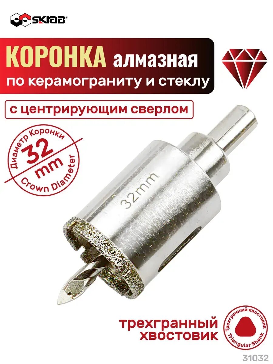 Коронка по керамограниту и стеклу с центрирующим сверлом