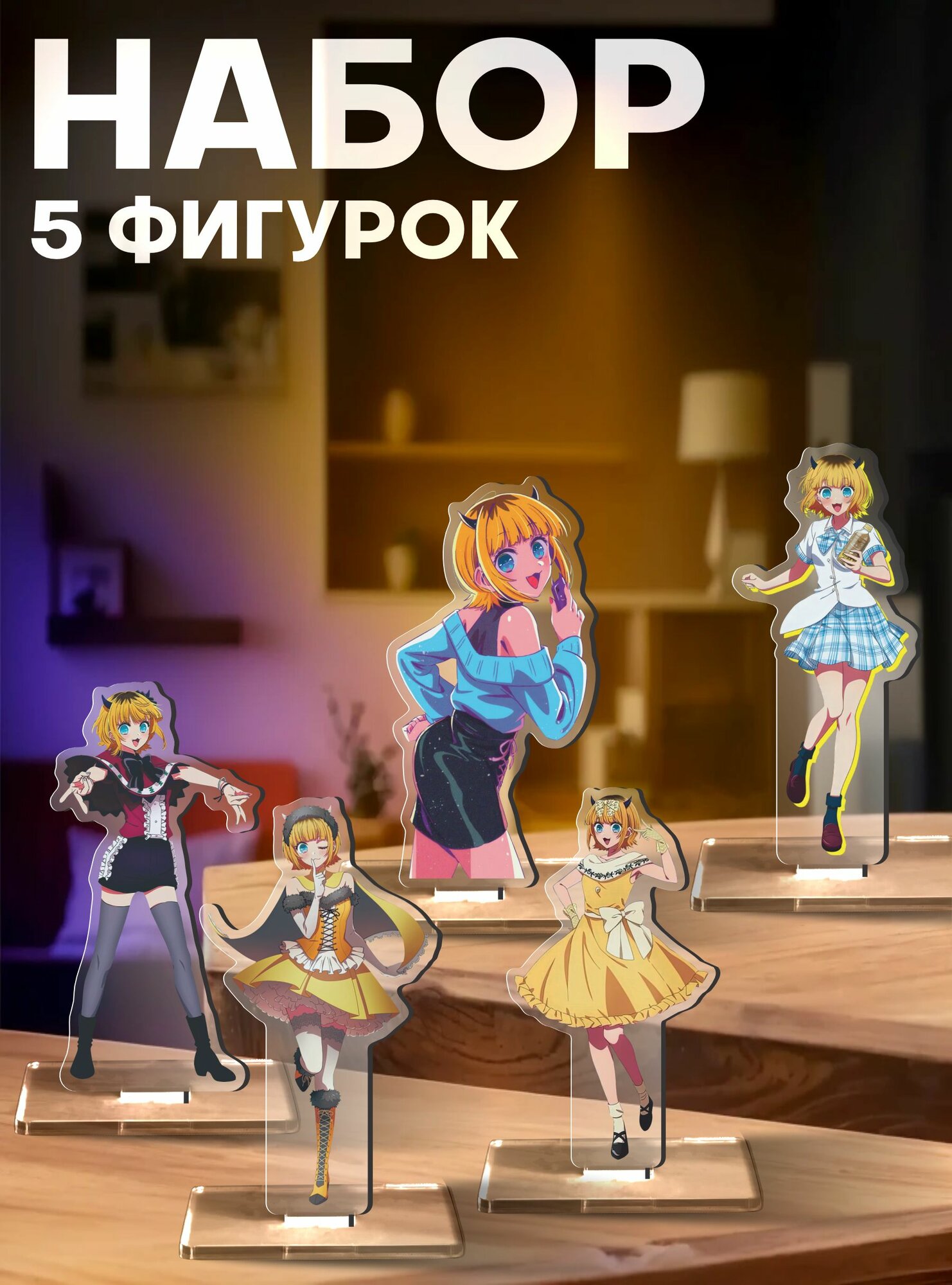 Акриловые фигурки набор Звездное дитя Мем чо