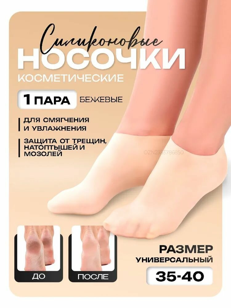Силиконовые носочки для ног многоразовые, маска для ног, увлажняющие. 1 пара