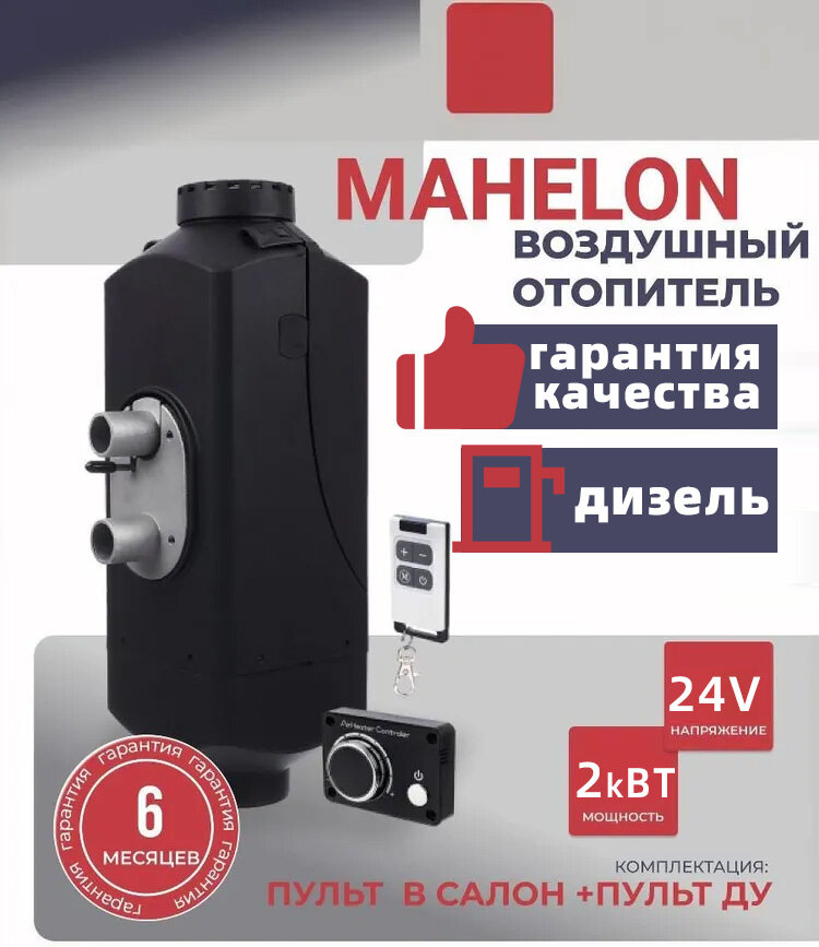 Дизельный отопитель автономный