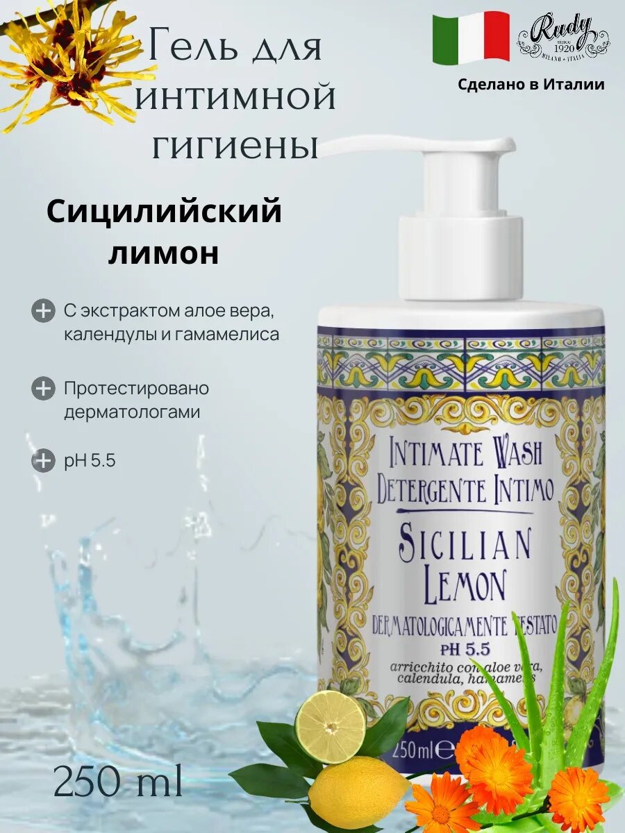 Rudy Profumi/ Гель для интимной гигиены 250мл Сицилийский лимон