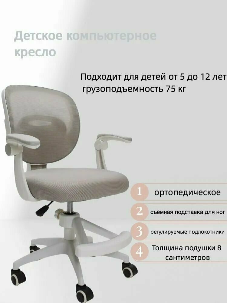 Детское компьютерное кресло "Smart Bird", текстиль, светло-серое, с подлокотниками, 200 кг