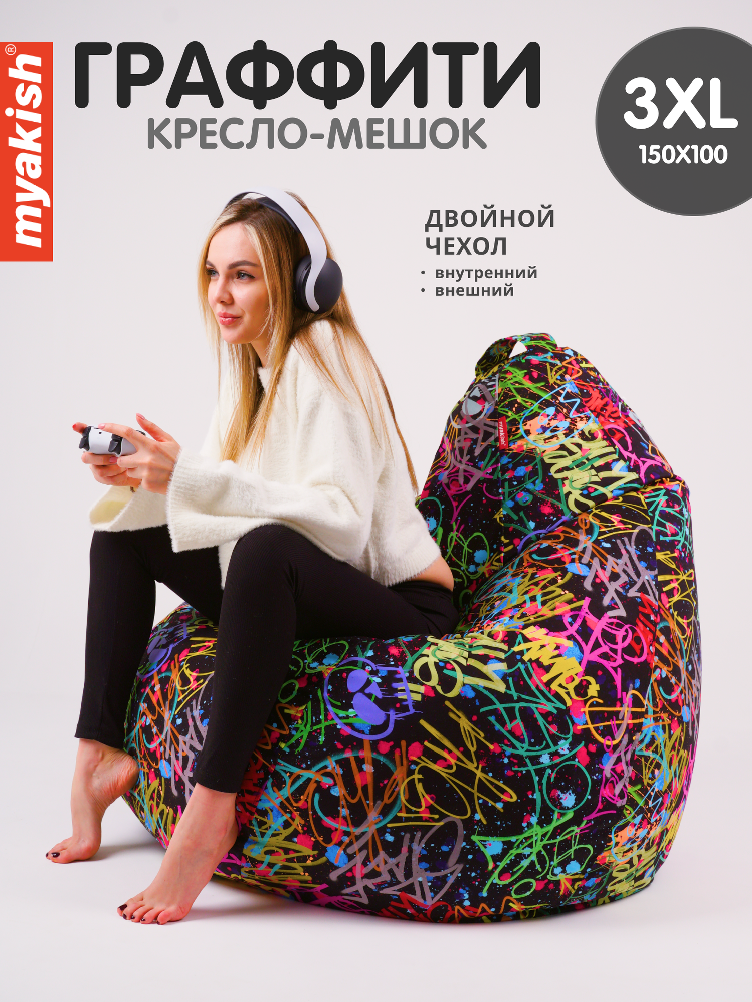 Кресло-мешок Myakish "Граффити", форма груша, цвет темно-серый, велюр, 400л, 3XL