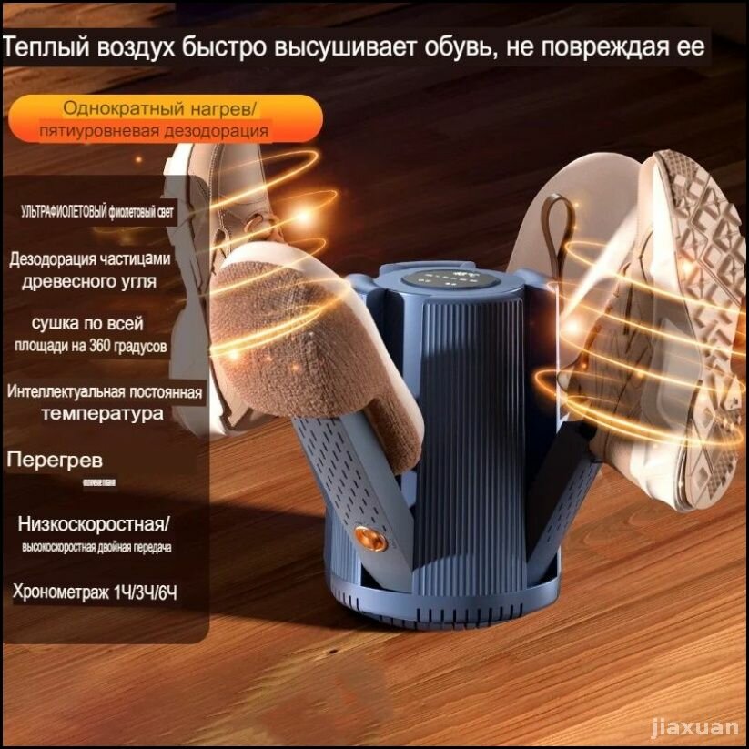 Эксклюзивная электрическая сушилка Timson Sport для обуви с антибактериальным действием, эффективно устраняющая грибковые образования, патогенные микроорганизмы и устойчивые посторонние ароматы