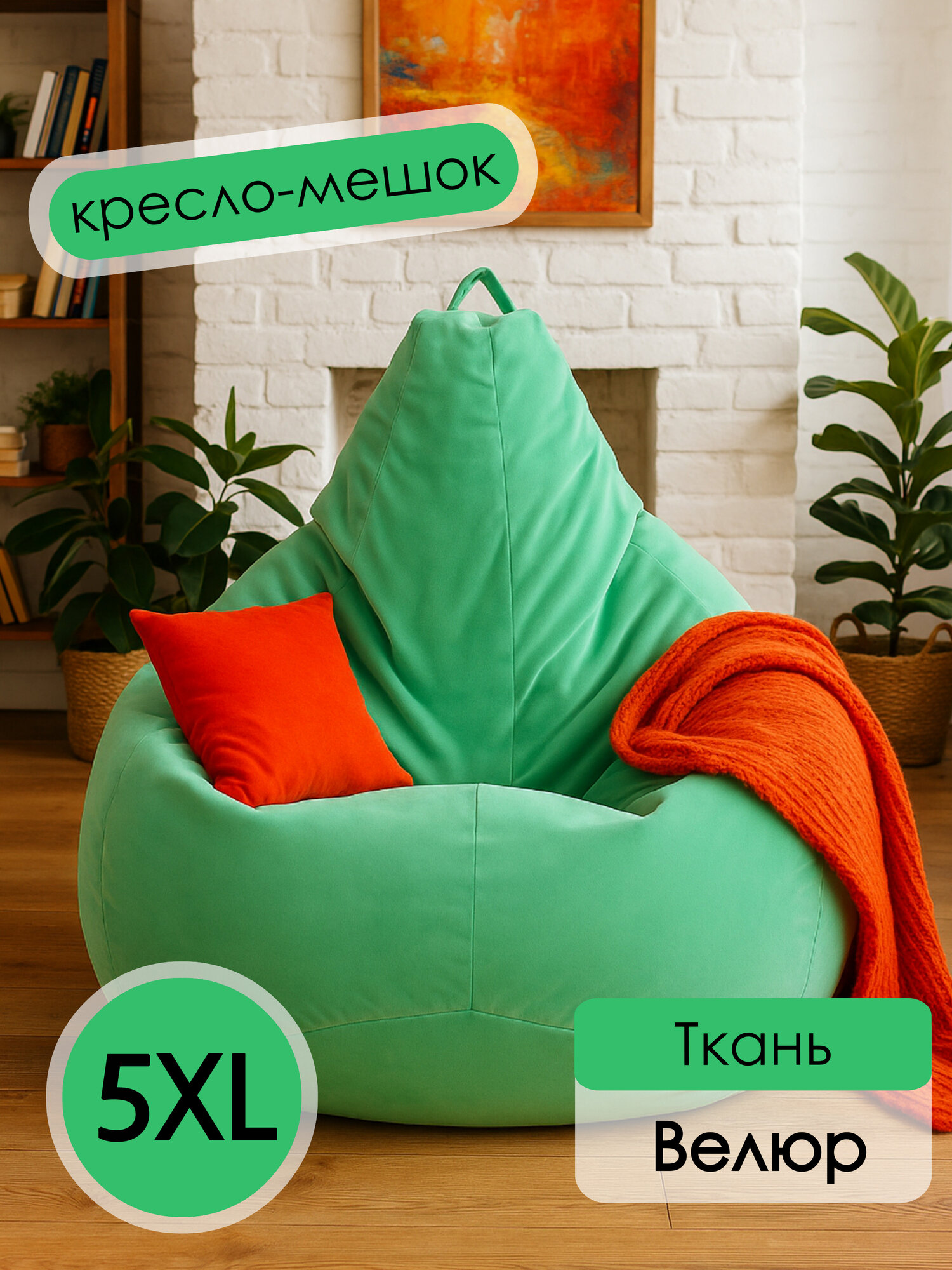 Большое кресло-мешок для взрослого 5XL Велюр мятный Kreslo-Igrushka
