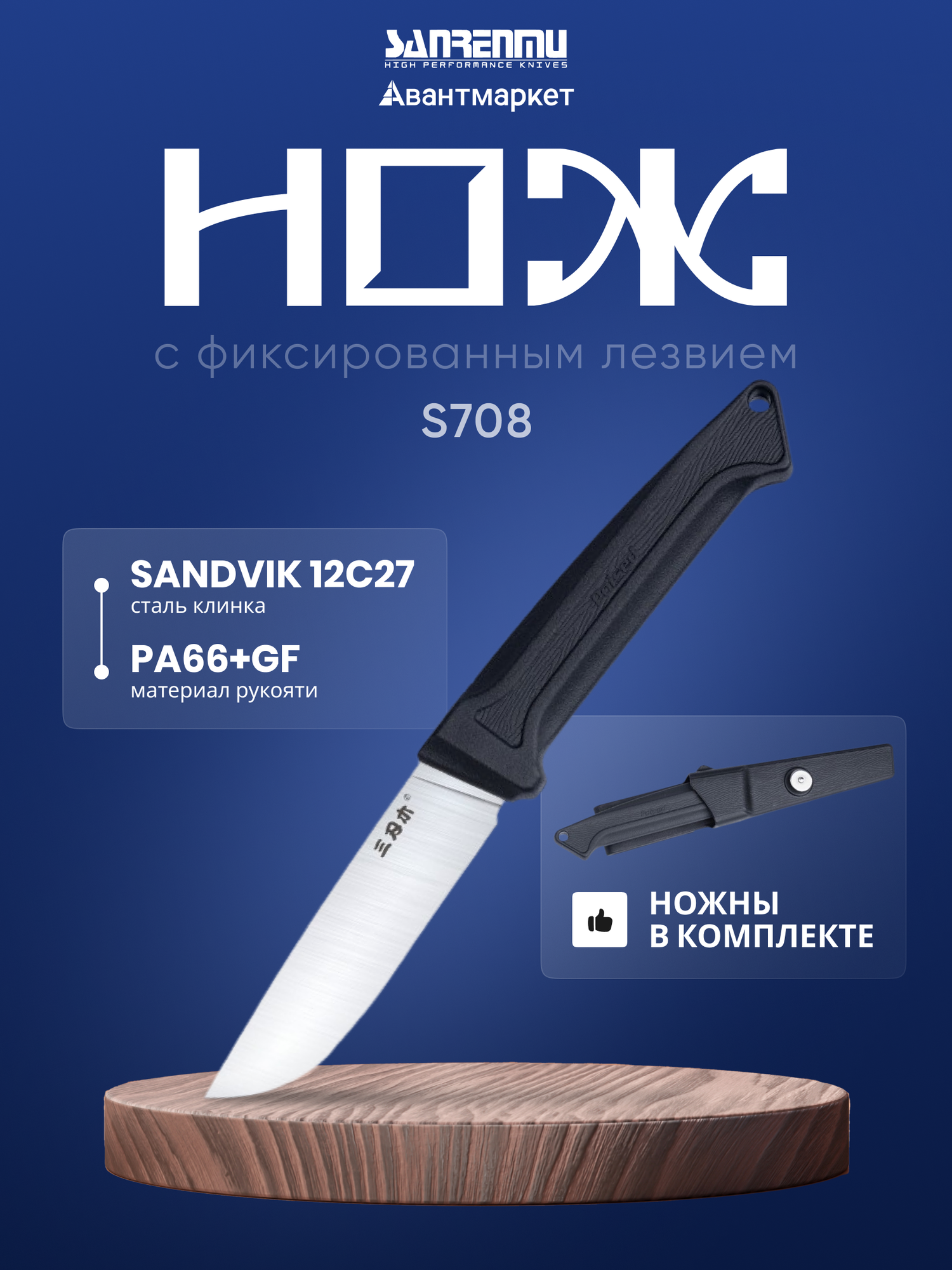 Нож с фиксированным лезвием Sanrenmu S708 черный