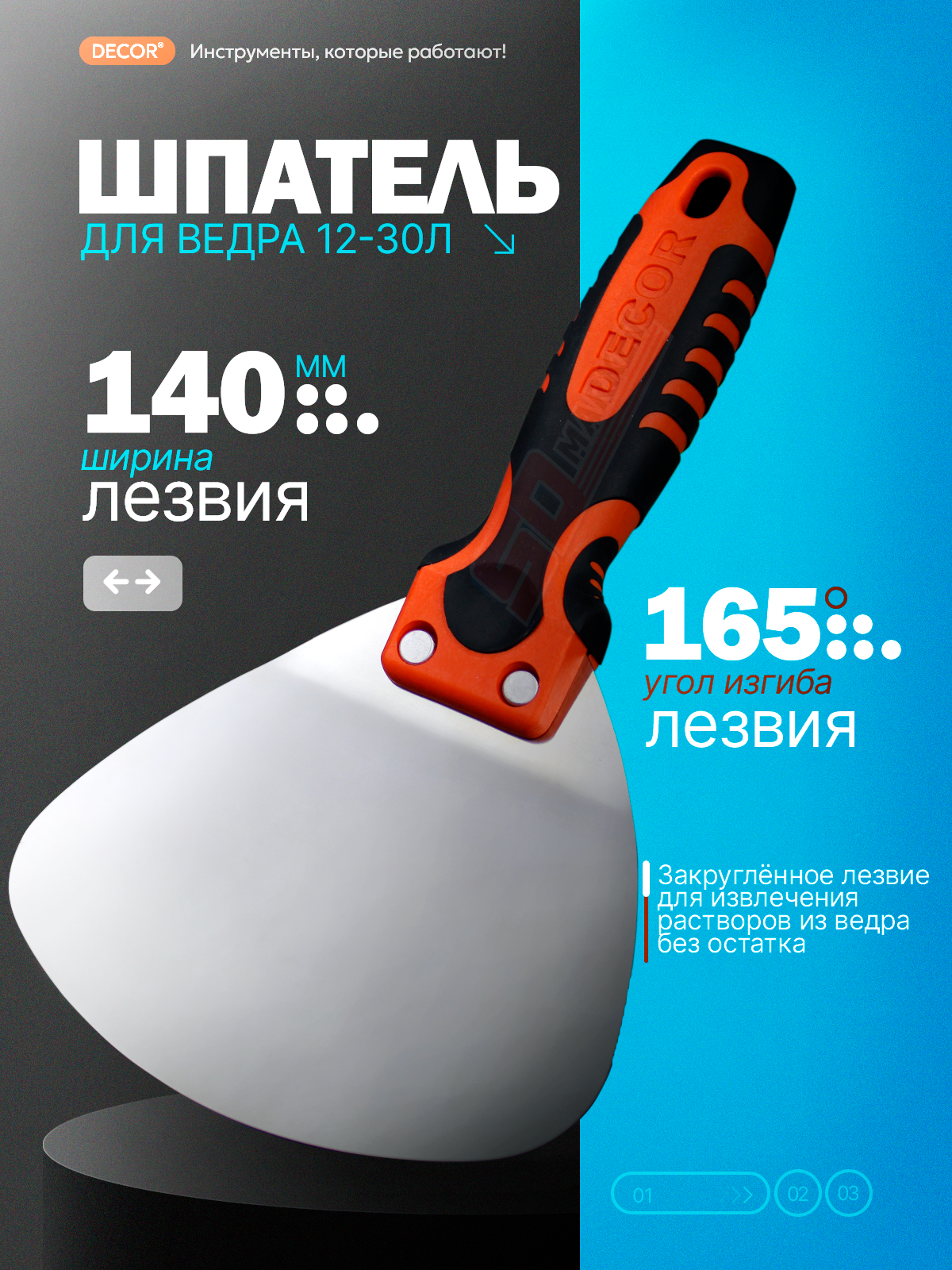 Металлический шпатель 14 см для штукатурки и клея , DECOR 317-8140